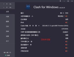 Clash for Windows V0.20.39原版及中文汉化包下载-V2节点加速网