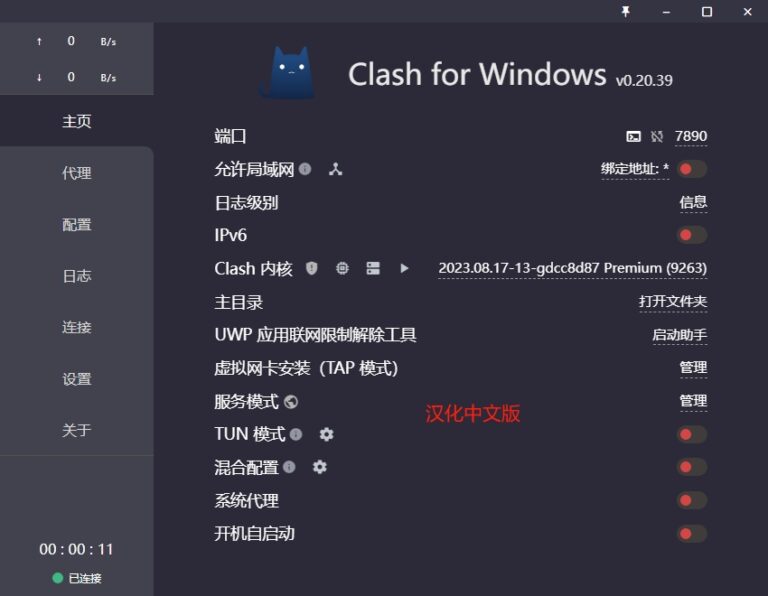 Clash for Windows V0.20.39原版及中文汉化包下载-V2节点加速网